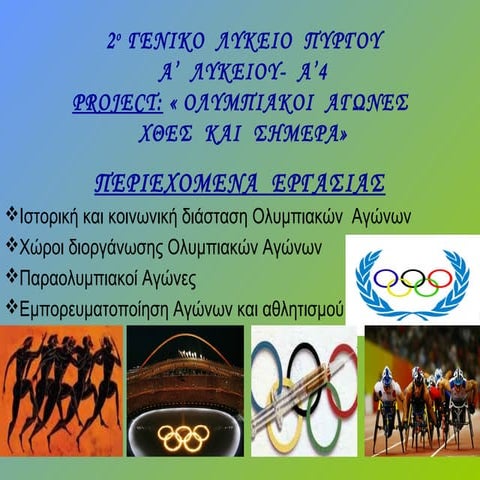 ολυμπιακοι αγωνες | PPT
