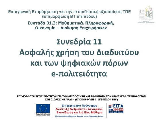 Υπόδειγμα Σεναρίου Διδασκαλίας | DOC