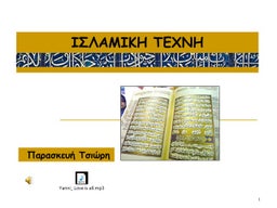Iσλάμ τον μεσαίωνα | PPT