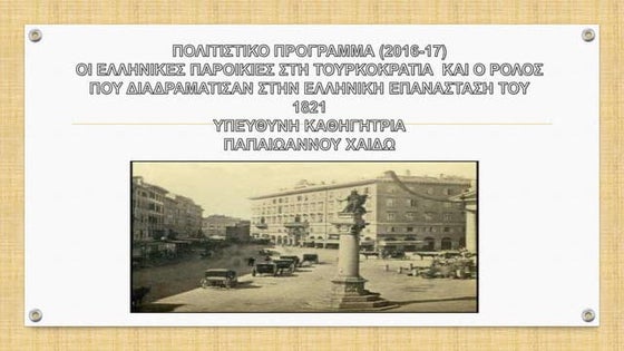 ΨΗΦΙΑΚΟ_ΜΟΥΣΕΙΟ | PPT