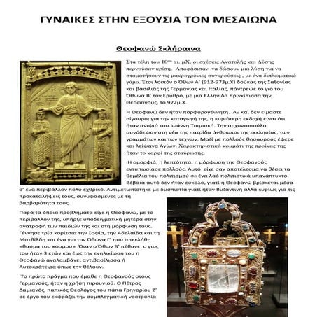 Η αυτοκράτειρα Θεοφανώ | PPTX