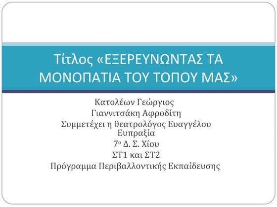 ΕΡΩΤΟΚΡΙΤΟΣ ΚΑΙ ΑΡΕΤΟΥΣΑ | PDF