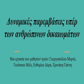 12.1 Δικαιώματα και υποχρεώσεις | ODP