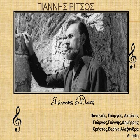Γιάννης Ρίτσος | PPTX