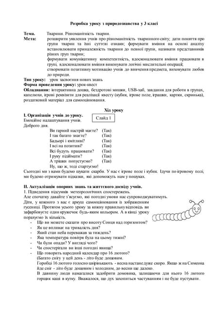 1 урок в 1 класі