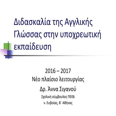 Διδασκαλία αγγλικής γλώσσας στην υποχρεωτική εκπαίδευση | PDF