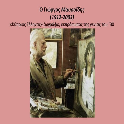 Γιώργος Μαυροίδης | PPT