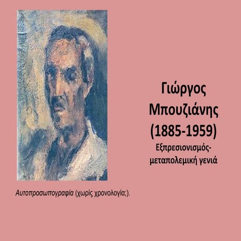 Γιώργος Μπουζιάνης | PPT