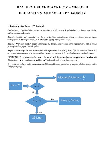 Εισαγωγή στους Πίνακες | PDF