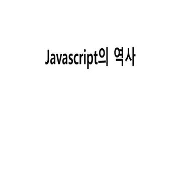 Javascript's History | PPT