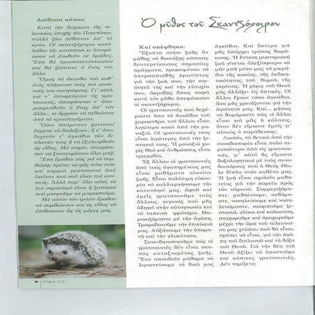 ο μυθος του σκαντζοχοιρου | PDF