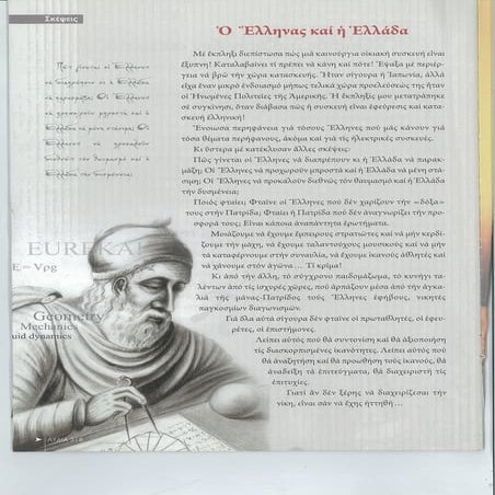 ο μυθος του σκαντζοχοιρου | PDF