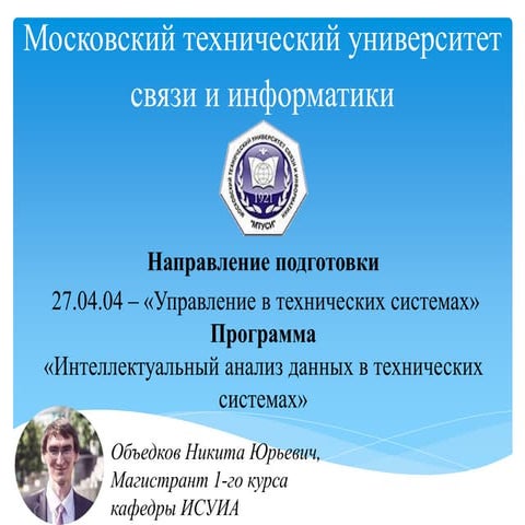 презентация программы (объедков н.ю.) | PPTX