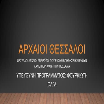 τοπικοι ηρωες | PPSX