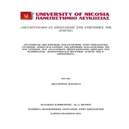 «Η ΣΥΜΒΟΛΗ ΤΗΣ ΚΡΙΤΙΚΗΣ ΠΑΙΔΑΓΩΓΙΚΗΣ ΣΤΗΝ ΕΚΠΑΙΔΕΥΣΗ-ΣΥΓΚΡΙΣΗ ΑΡΧΩΝ ΚΑΙ ...