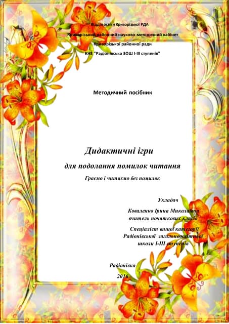 1 урок в 1 класі