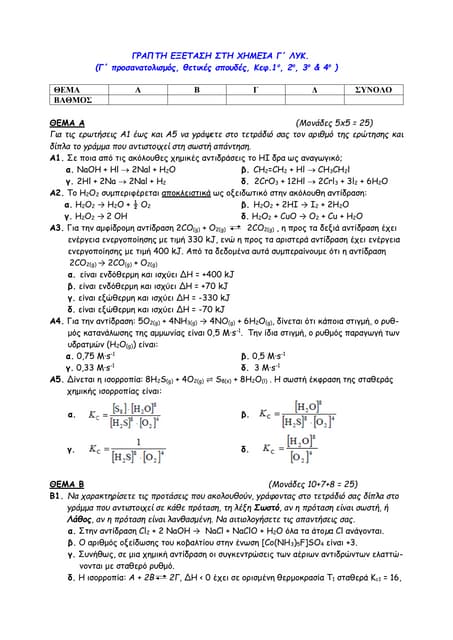 Θέματα χημείας προσανατολισμού 2021 | PDF