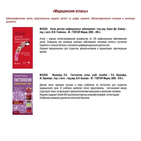 Медицинские атласы | PPT