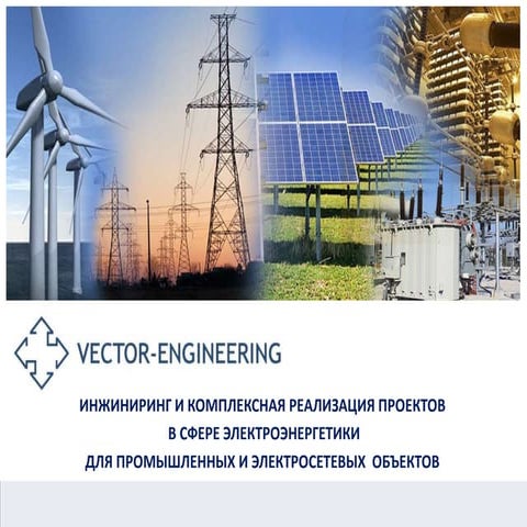 Vector-Engineering | PPT