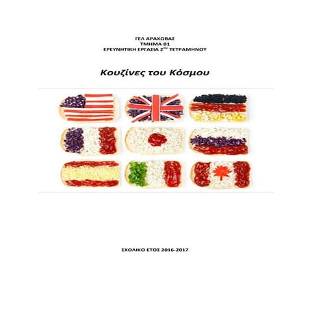 κουζίνες του κόσμου | PDF