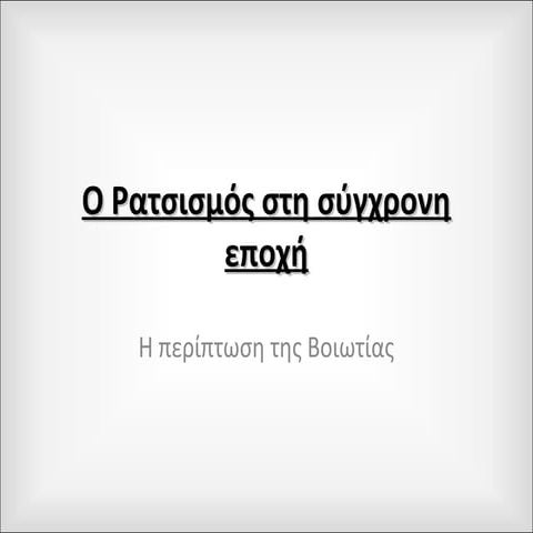 2 Κοινωνικές Ομάδες, Κοινωνική και Πολιτική Αγωγή Γ΄ Γυμνασίου, σελ. 14 ...