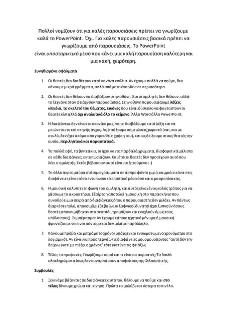 υπερ των παντων ενωσεως | PPTX