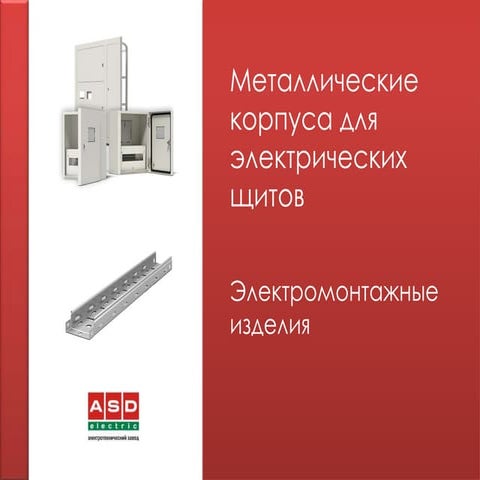 ASD electric's production | PPT