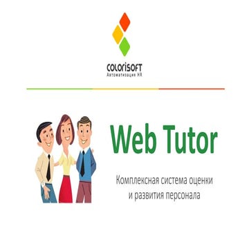 Webtutor портал обучения