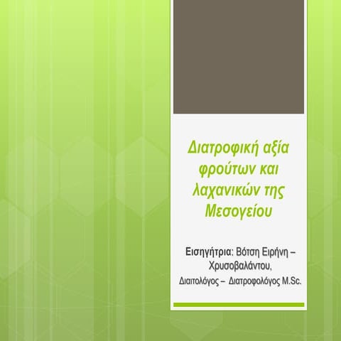 Διατροφική αξία φρούτων και λαχανικών της Μεσογείου | PPTX