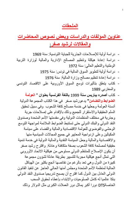 البيان التأسيسي لحزب البناء الوطني | PDF