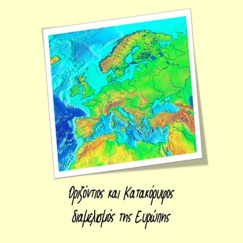 Ευρώπη | PDF