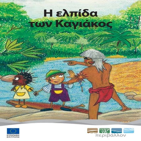 ΚΟΜΙΚ ΓΙΑ ΤΗ ΔΙΑΤΡΟΦΗ | PDF