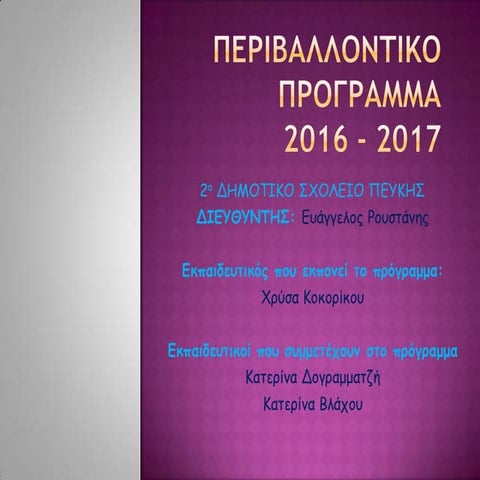 περιβαλλοντικο προγραμμα χρυσα κοκορικου | PDF