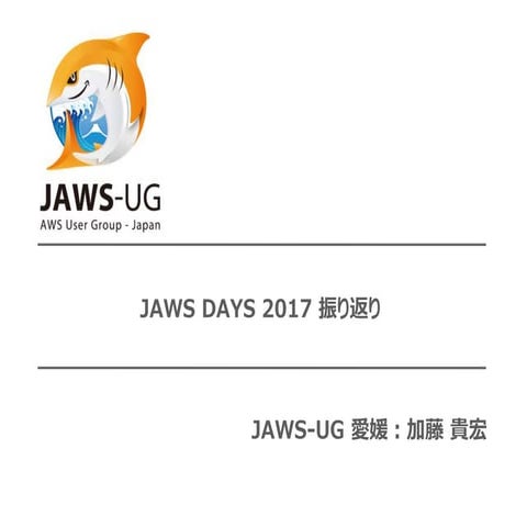 JAWS-UG 広島 第7回勉強会 | PPTX | Computing | Technology & Computing