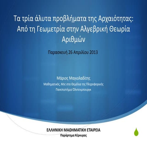 αλυτα προβλήματα από_την_αρχαιότητα | PDF