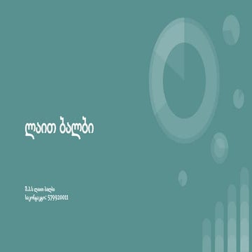 ლაით ბალბი | PPT