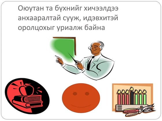 гэр бүлийн харилцааны үндсэн ойлголт 3 | PPT