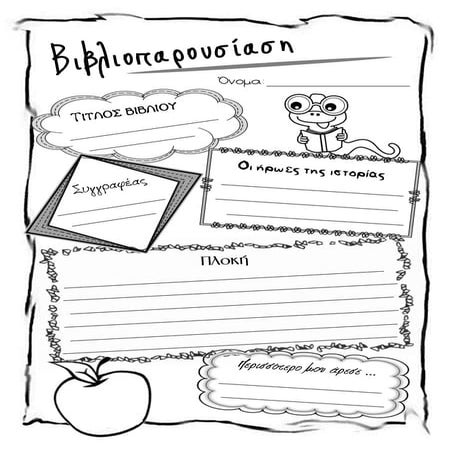 Βιβλιοπαρουσίαση | PDF