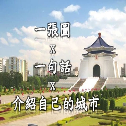 Introduce Taipei - 10 Famous places you must visit | PPTX