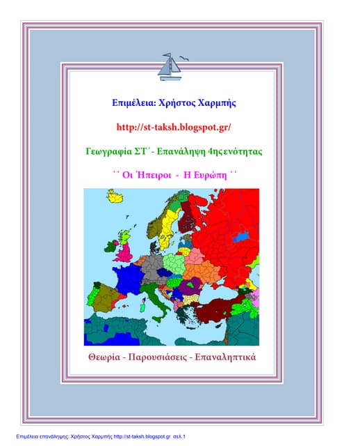 Ιστορία ΣΤ΄. Σύντομες ερωτήσεις - απαντήσεις της 3ης ενότητας: ΄΄Η ...