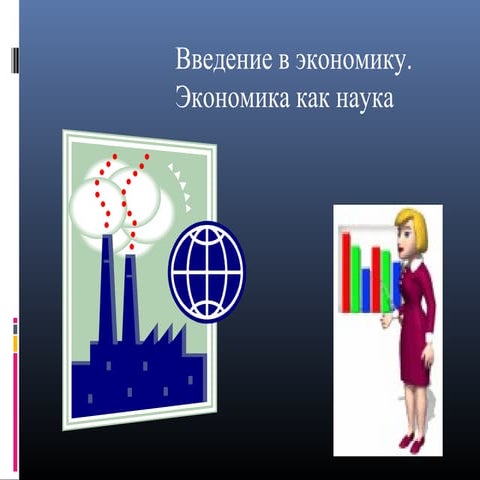 62302.ppt presentation on microeconomics | PPT