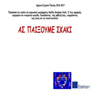 Ας παίξουμε σκάκι | PPTX