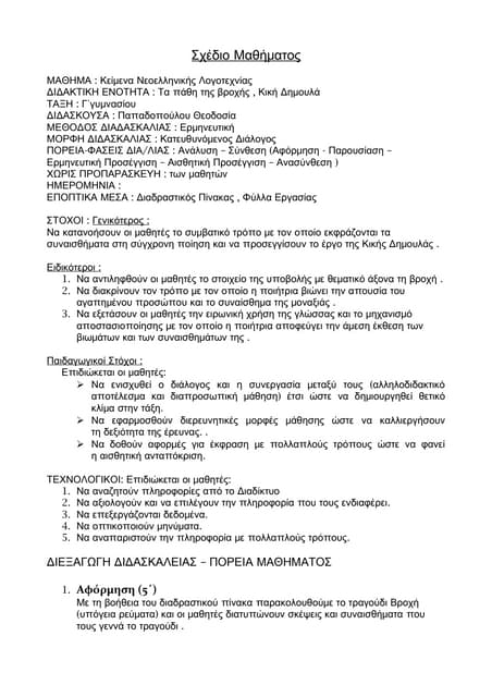 η δύναμη της ομάδας! Ομαδοσυνεργατική μέθοδος.pptx