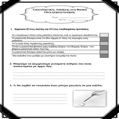 Ηλεκτρομαγνητισμός | PDF