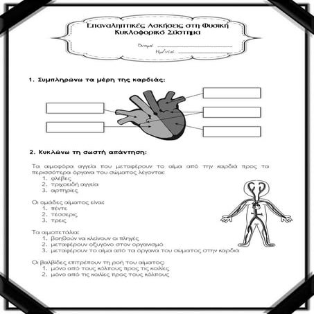 μικρή και μεγάλη κυκλοφορία | PPT