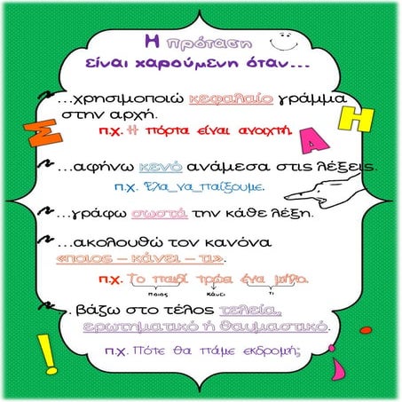 Γράφω σωστές προτάσεις | PDF