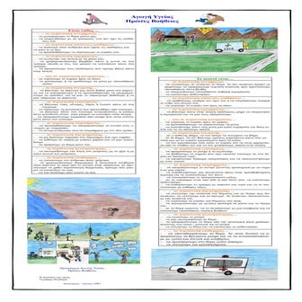 Πρώτες Βοήθειες | PDF