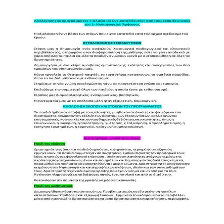 Σύνδεση του έργου μας με το αναλυτικό πρόγραμμα | PPT