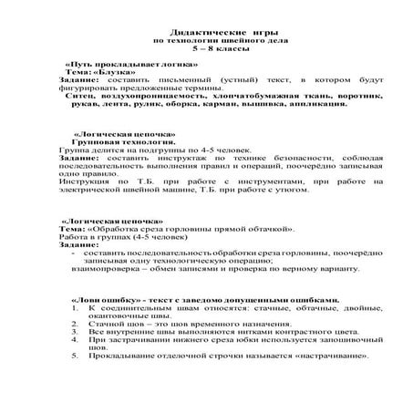 дидактические игры | PDF