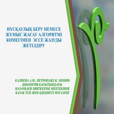 калиева а.м. | PPT